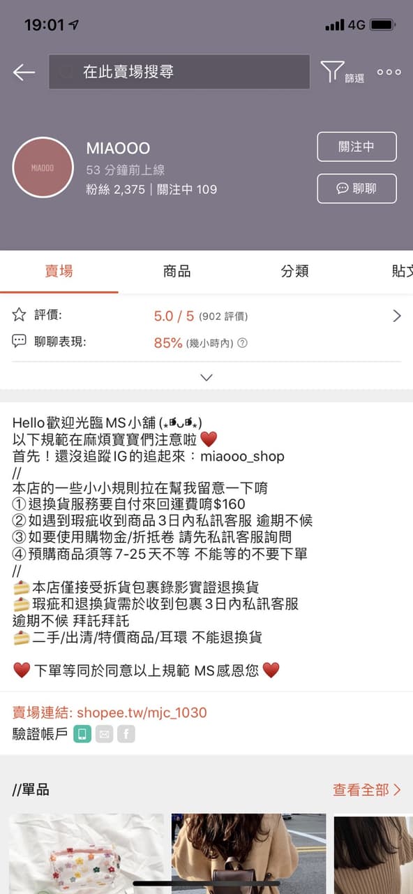 蝦皮女裝推薦賣家 - B59 留言 | Dcard