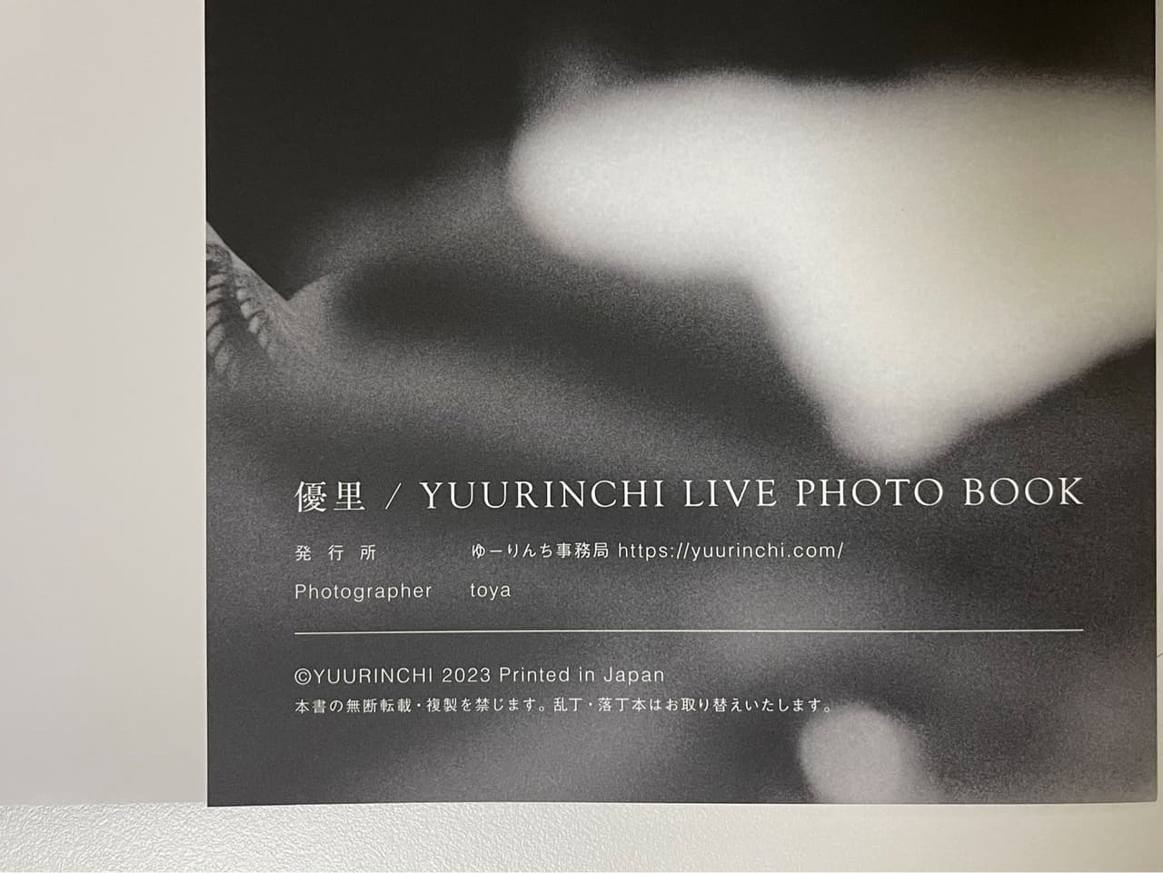 #分享 ゆーりんち限定演唱會寫真集📙微開箱 - 追星板 | Dcard