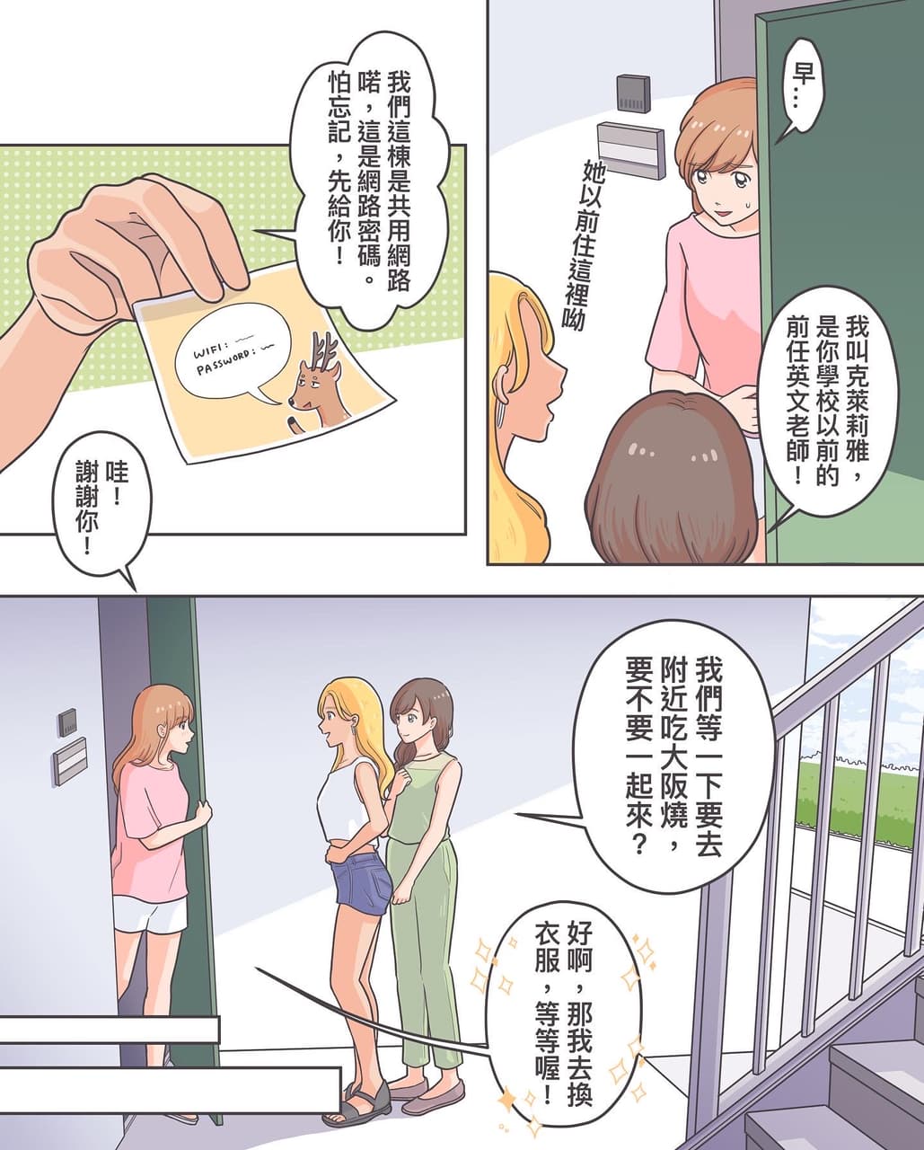 4｜鄰居初登場》 - Shika 西卡 (@shika_memo) | Dcard