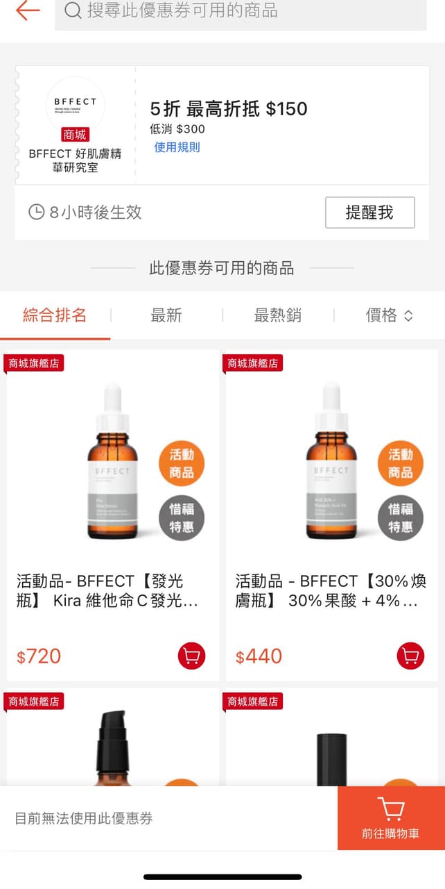 Bffect 5折券+ 4款44元精華 - 伊漾 (@eevee_) | Dcard