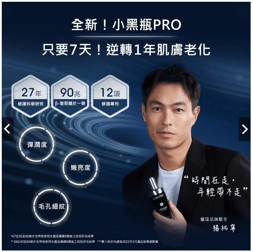 蘭蔻 超極限肌因賦活露 小黑瓶PRO 精華液，目前在限時特價喔！ - 宜蘭宋仲基 (@nevergiveupwin) | Dcard