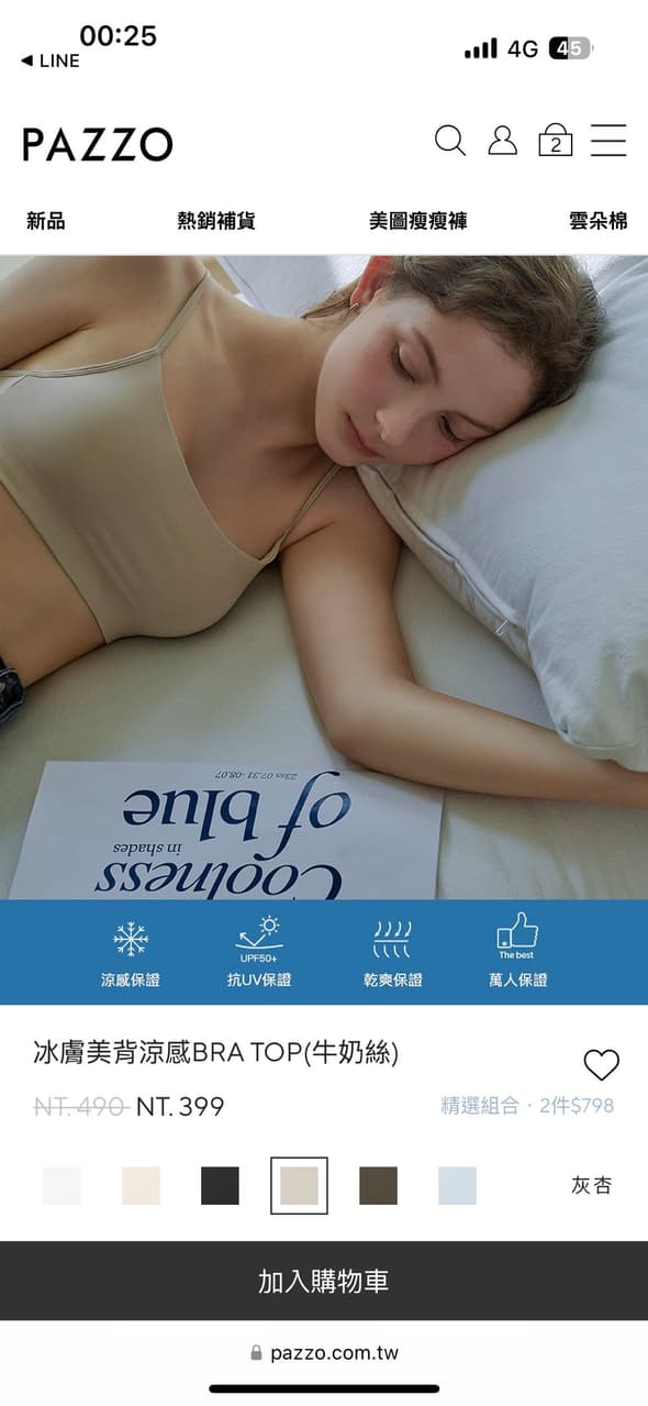 #我要賣 全新pazzo涼感bra top - 二手交易板 | Dcard