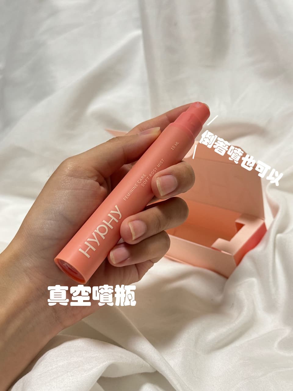 一噴即可清爽一整個夏天Hyphy私密平衡噴霧 - Van (@van.vanmake) | Dcard