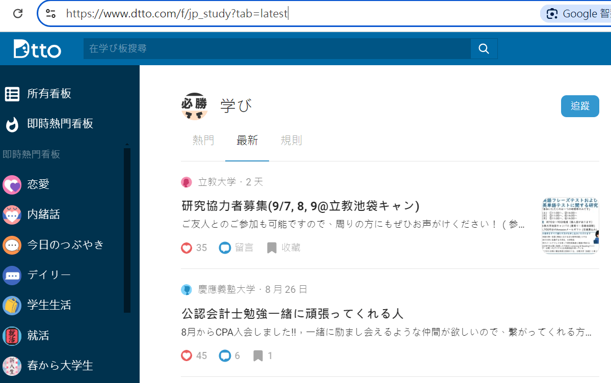 #分享 Dtto (日文版Dcard) 的看板一覽 - 日語板 | Dcard