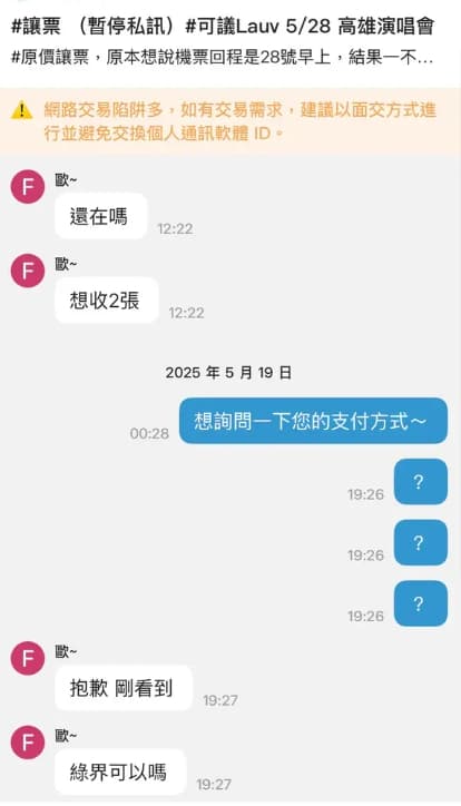 ⚠️《票卷交流置頂黑名單》⚠️跑票/黃牛/詐騙 - B225 留言 | Dcard