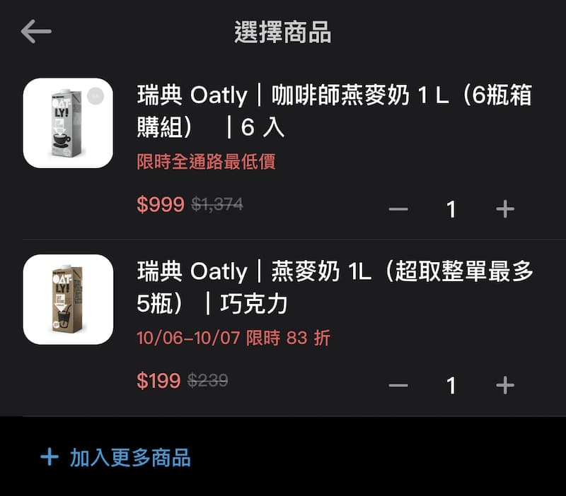 [情報]oatly咖啡師、巧克力燕麥奶優惠 - 美食板 | Dcard