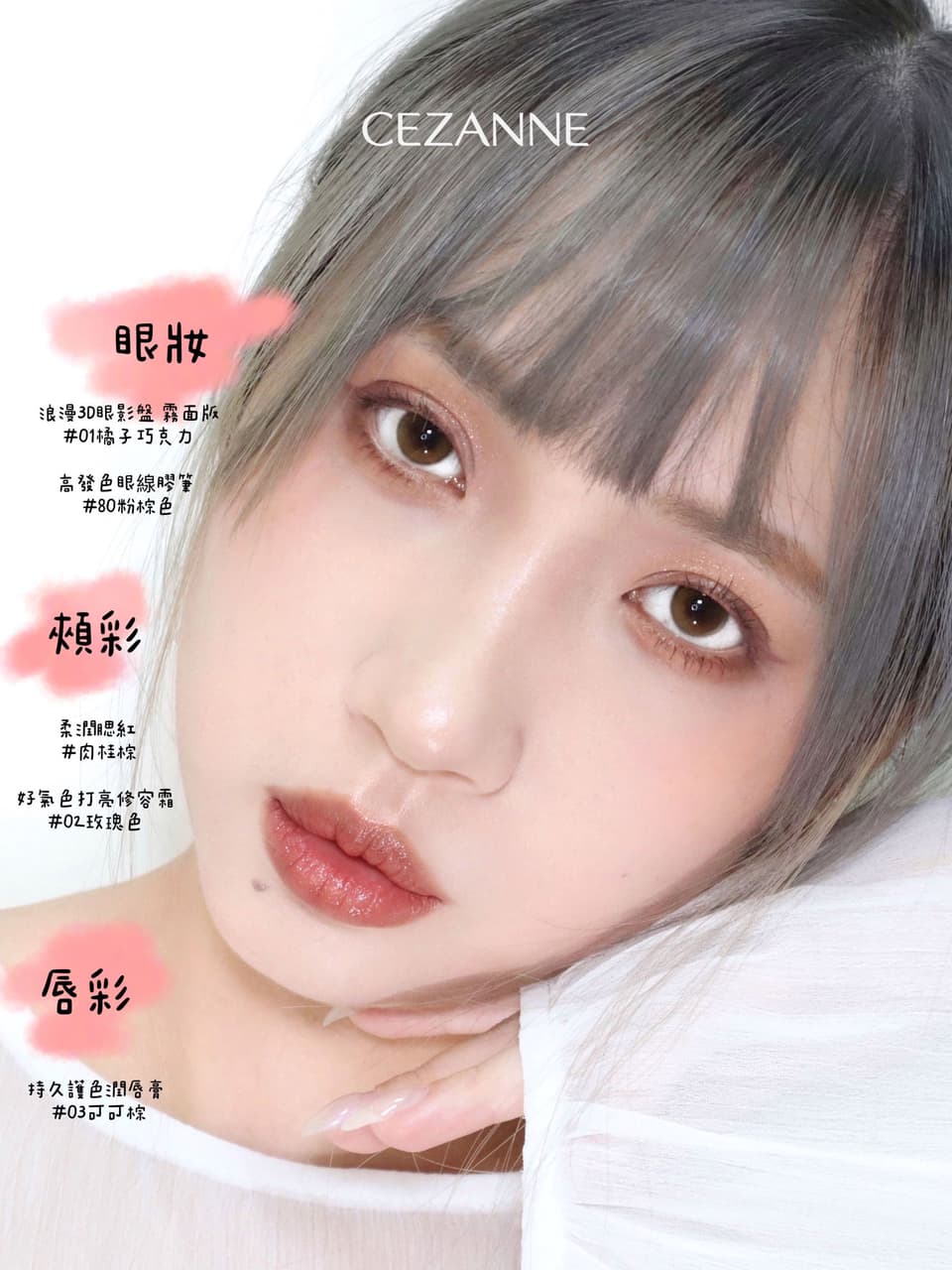 來勢洶洶的CEZANNE新品！眼影盤、腮紅、唇膏 - 瓈 Li Hsin🥀 (@lihsin1128) | Dcard