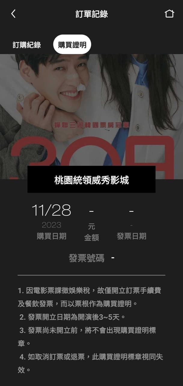 ez訂發票問題 - 電影板 | Dcard