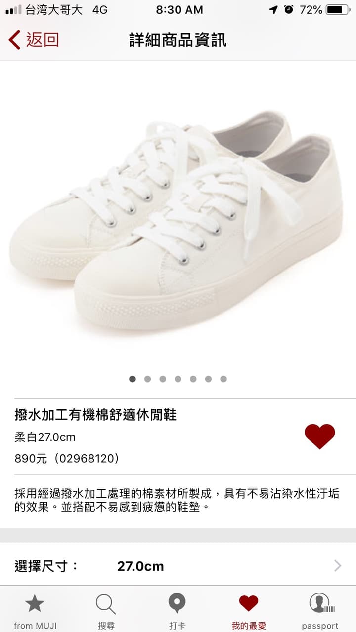 徵詢 無印小白鞋 穿搭板 Dcard