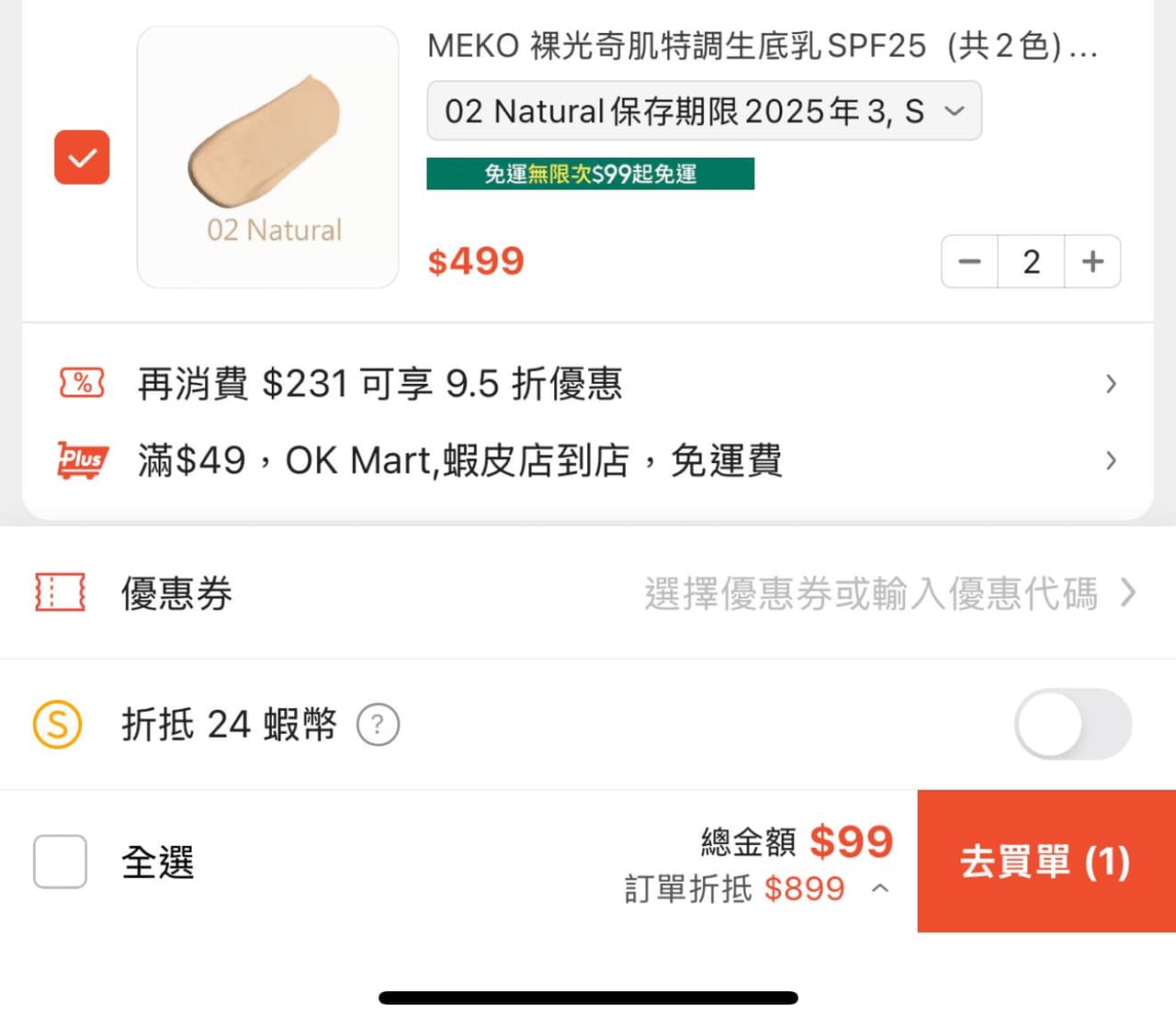 Meko粉底液 2件99元｜ilos 套組現折199元 - 伊漾 (@eevee_) | Dcard