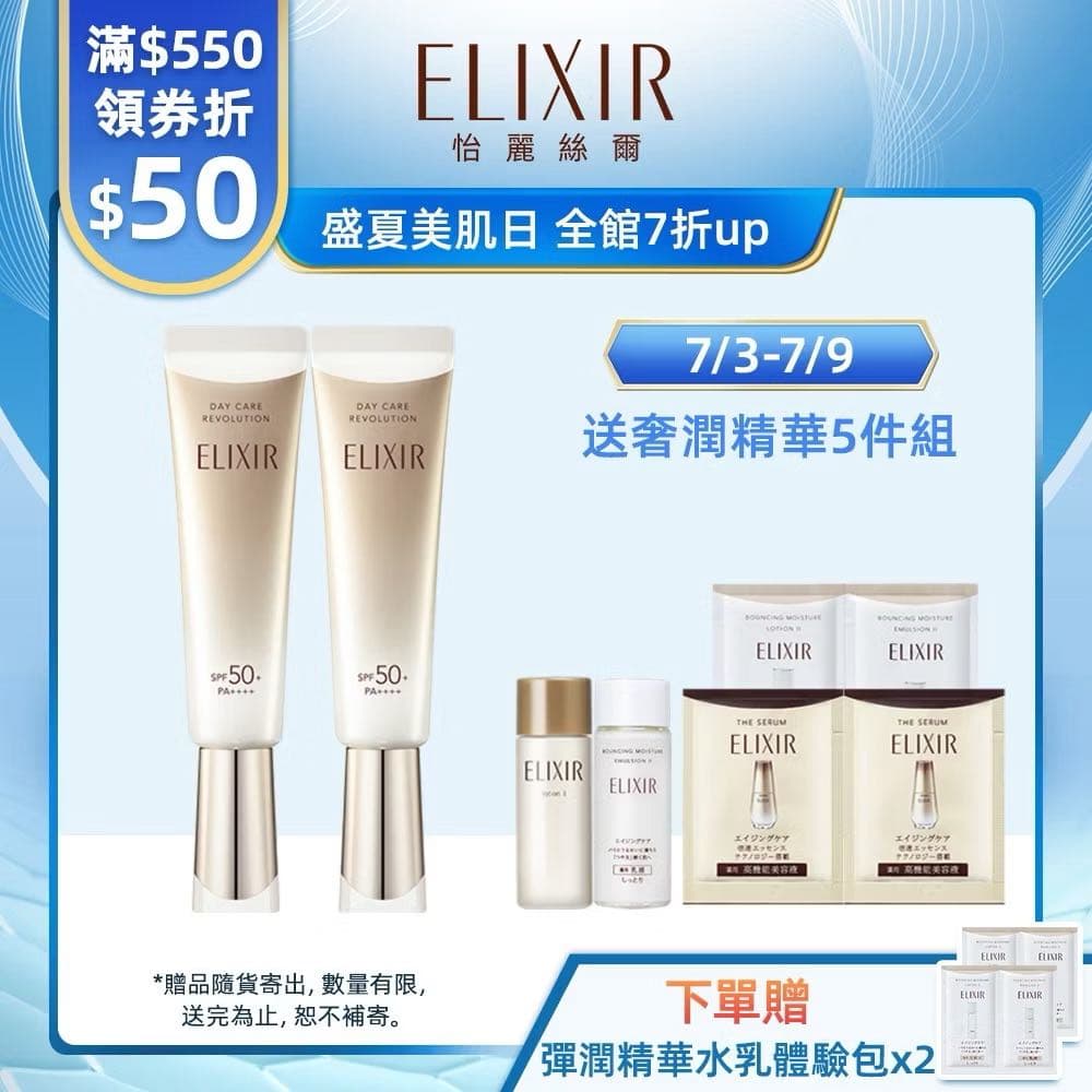 直接打66折ELIXIR 怡麗絲爾美肌乳 ～防曬、保濕透亮皮膚超水亮 ️敏肌、痘肌友善 - Soran (@kosaranlucky) | Dcard