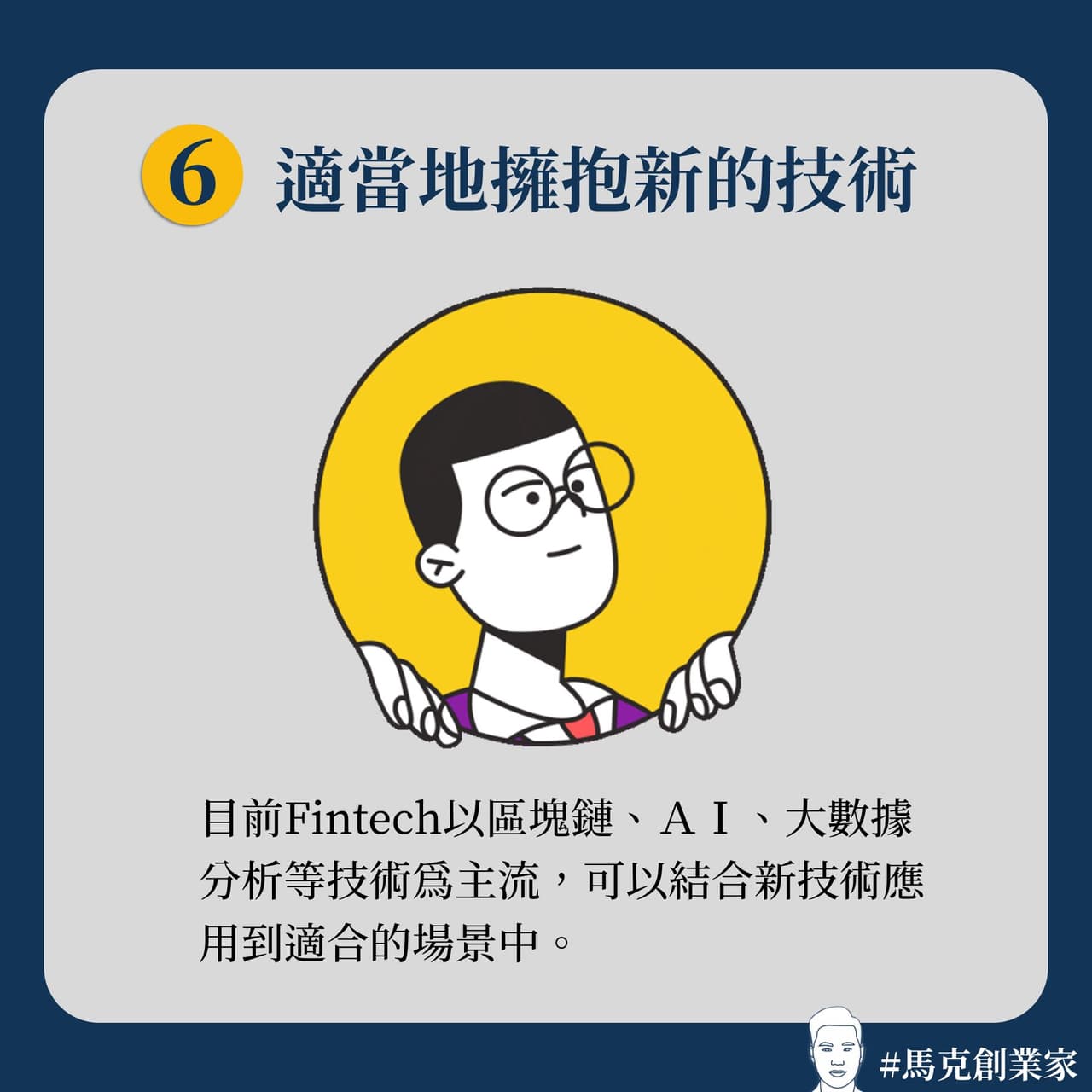 【給Fintech開發團隊的六個簡單建議】 - 馬克解讀金融科技 (@markreadfintech) | Dcard