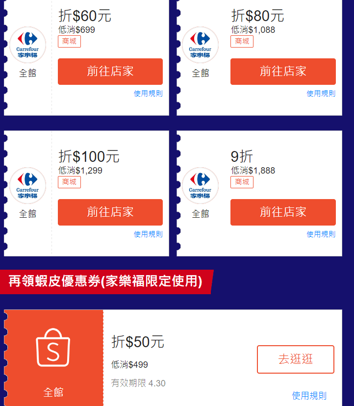 家樂福$699-$110/加入會員免費送樂扣保鮮盒/韓國5折/韓國51-50補券 - 伊漾 (@eevee_) | Dcard
