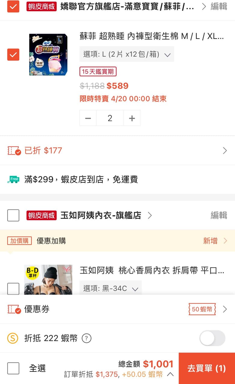 #情報🔎 蘇菲 超熟睡 內褲型衛生棉 M / L / XL (2片 x 12包) 限時特價🔥589元🔥可疊加5%蝦幣回饋‼️ - Jamie (@johnlonewu) | Dcard