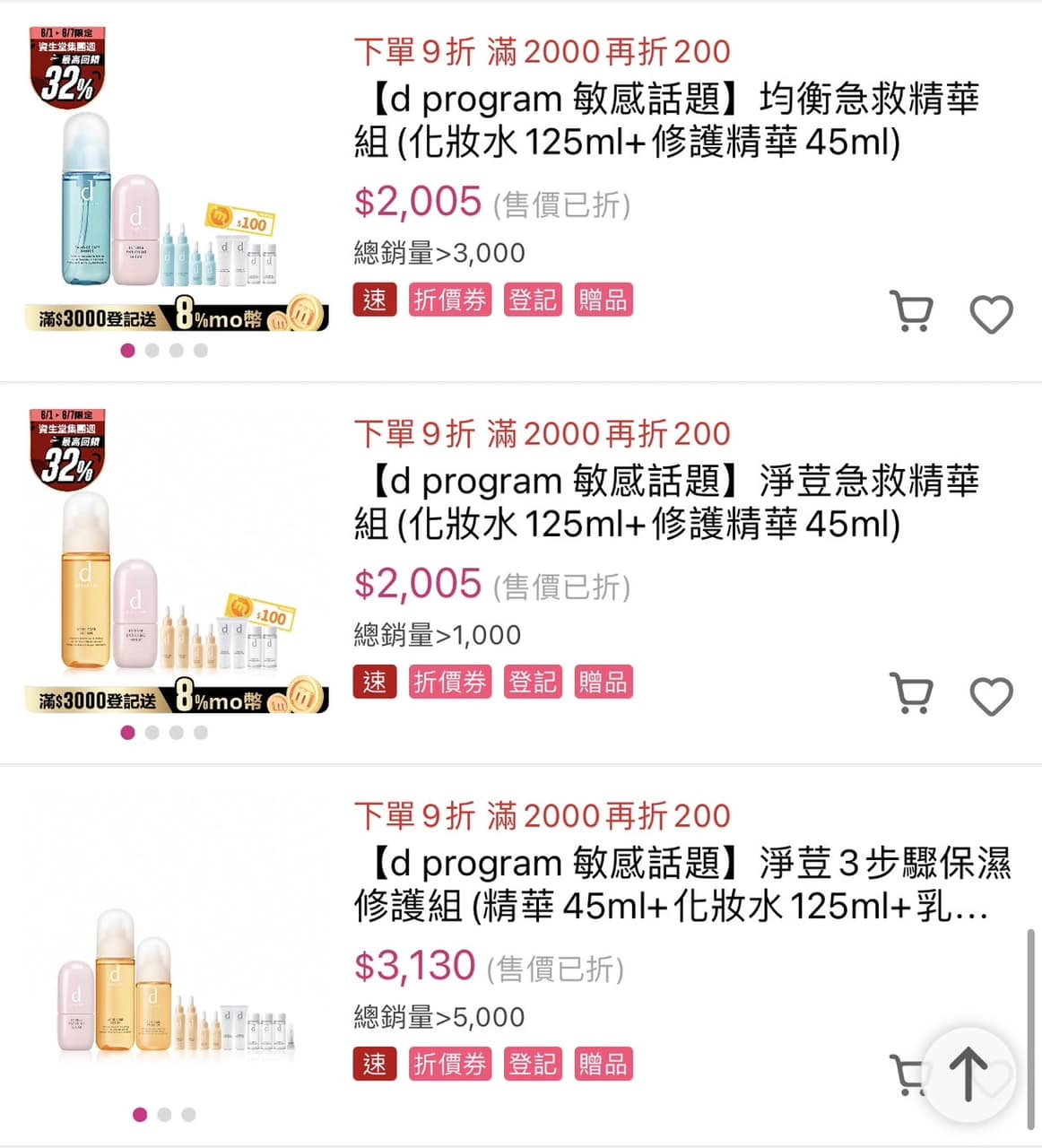 #情報 d program敏感話題出了新品精華！！！ - 美妝板 | Dcard