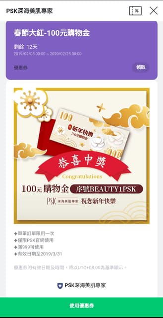 #贈送 PSK優惠卷 - 省錢板 | Dcard