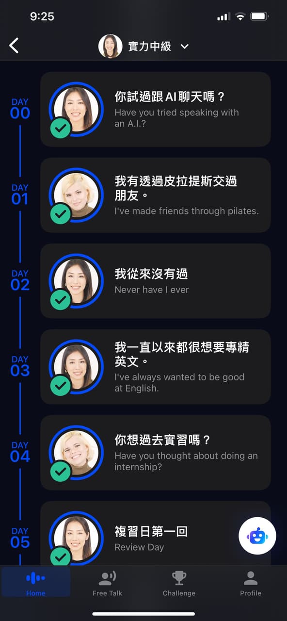 英文口說app Speak 體驗更新 - 閒聊板 | Dcard