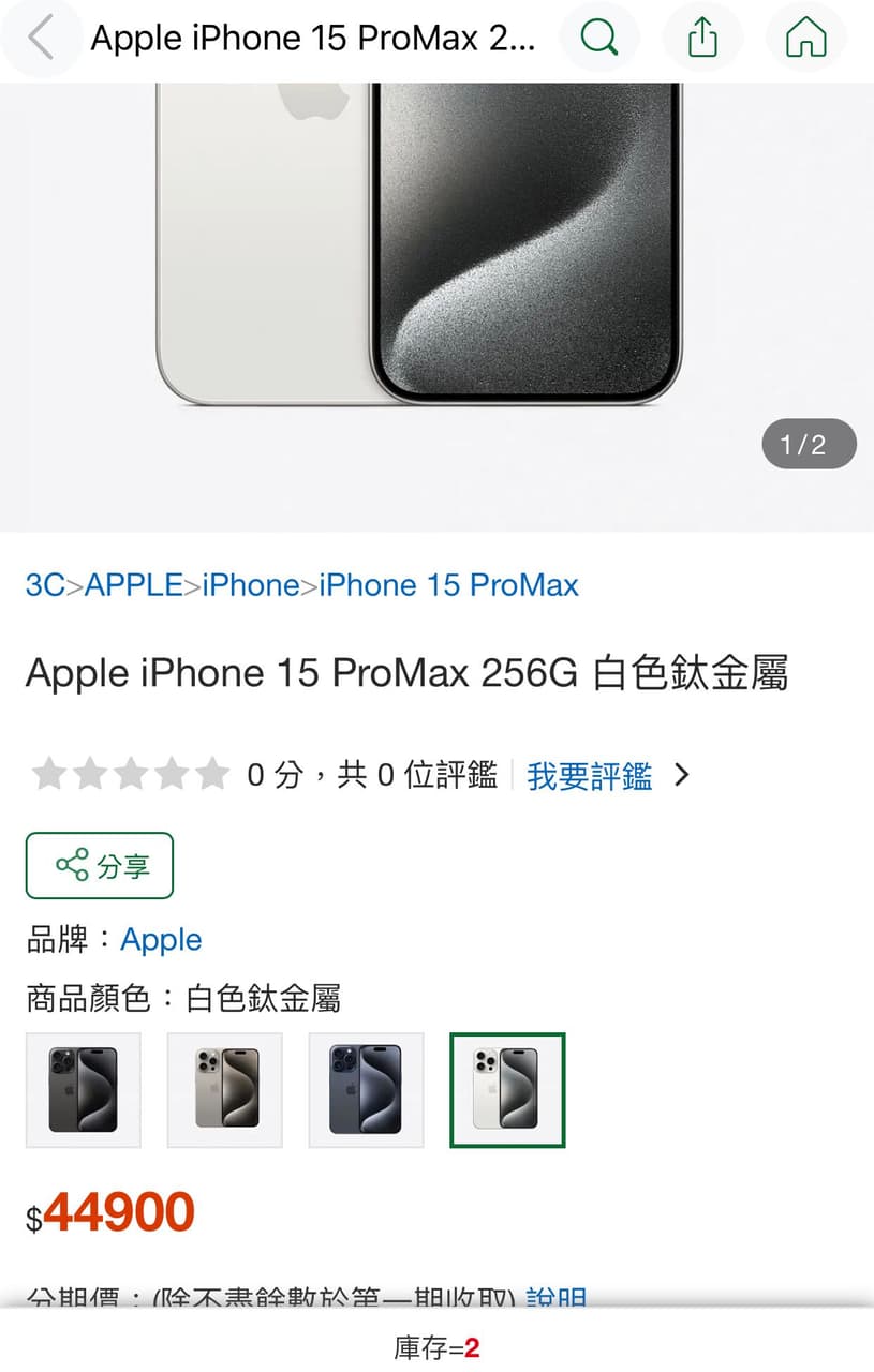 #iPhone 博客來購買iphone - Apple板 | Dcard