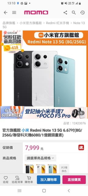 #請益 小米note 13 note 12 pro - 3C板 | Dcard