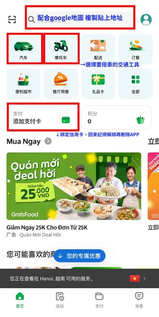 #其他 初次使用Grab+小撇步+與Xanh SM的比較心得 - 旅遊板 | Dcard