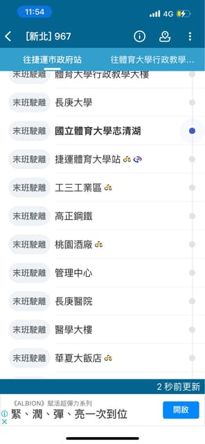967 末班車 - 長庚大學板 | Dcard