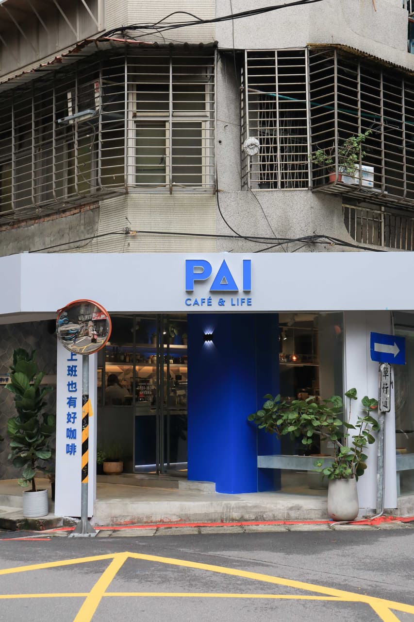 南京復興新開幕早午餐｜Pai Cafe ＆ Life - 美食板 | Dcard