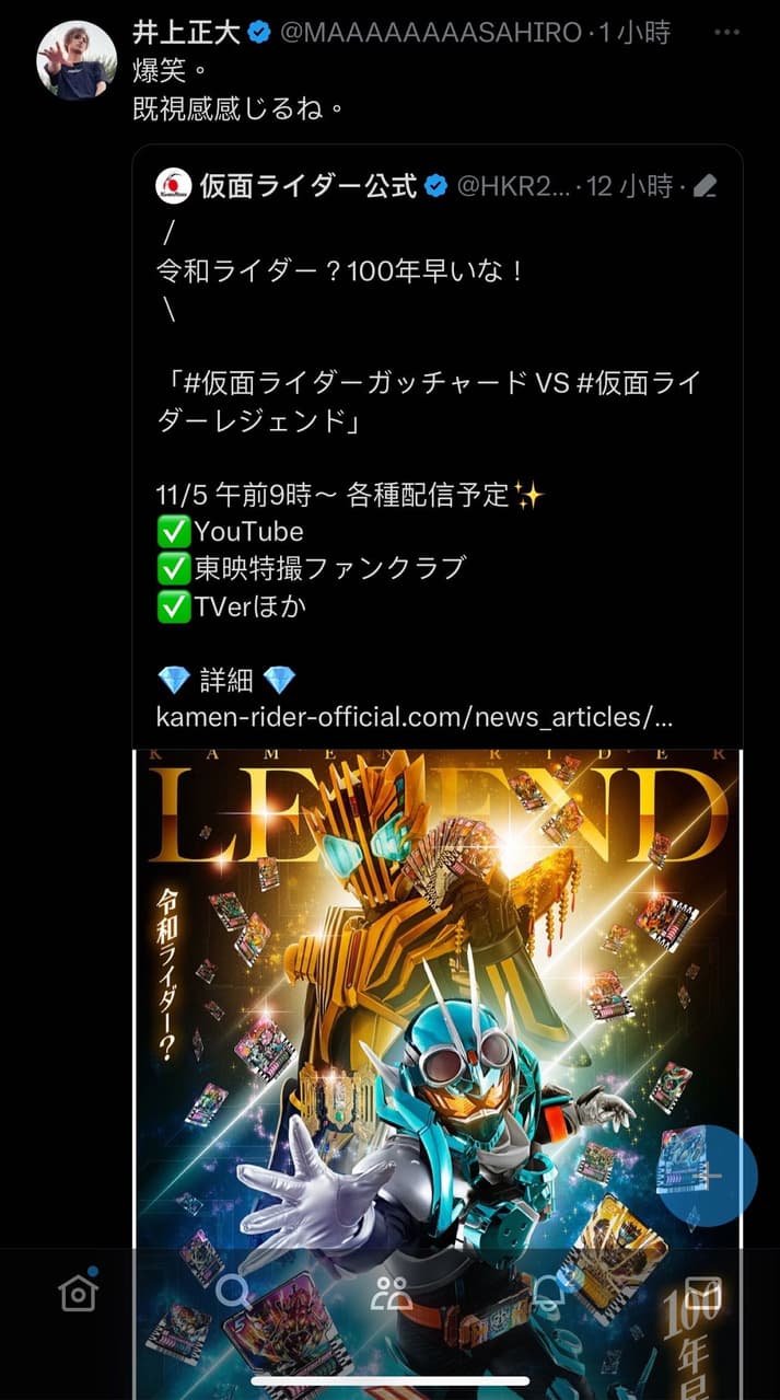 #情報 假面騎士Legend（更新變身者） - 特攝板 | Dcard