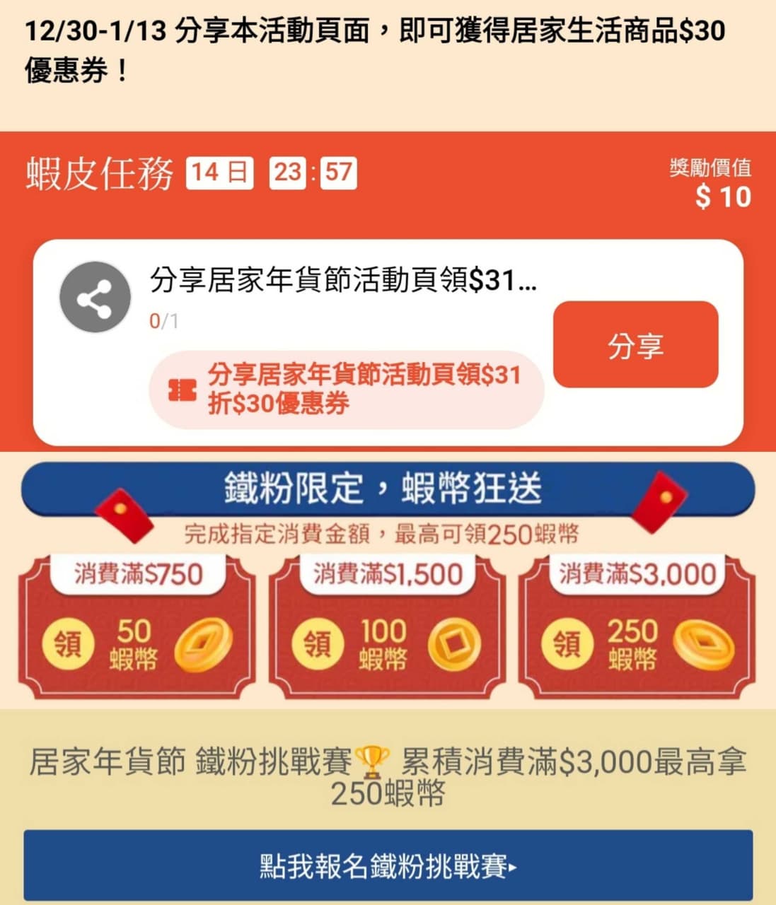 #情報 12/30-1/13 分享領「31-30券」 - 酷提芙Kutif分享 (@tifna92) | Dcard