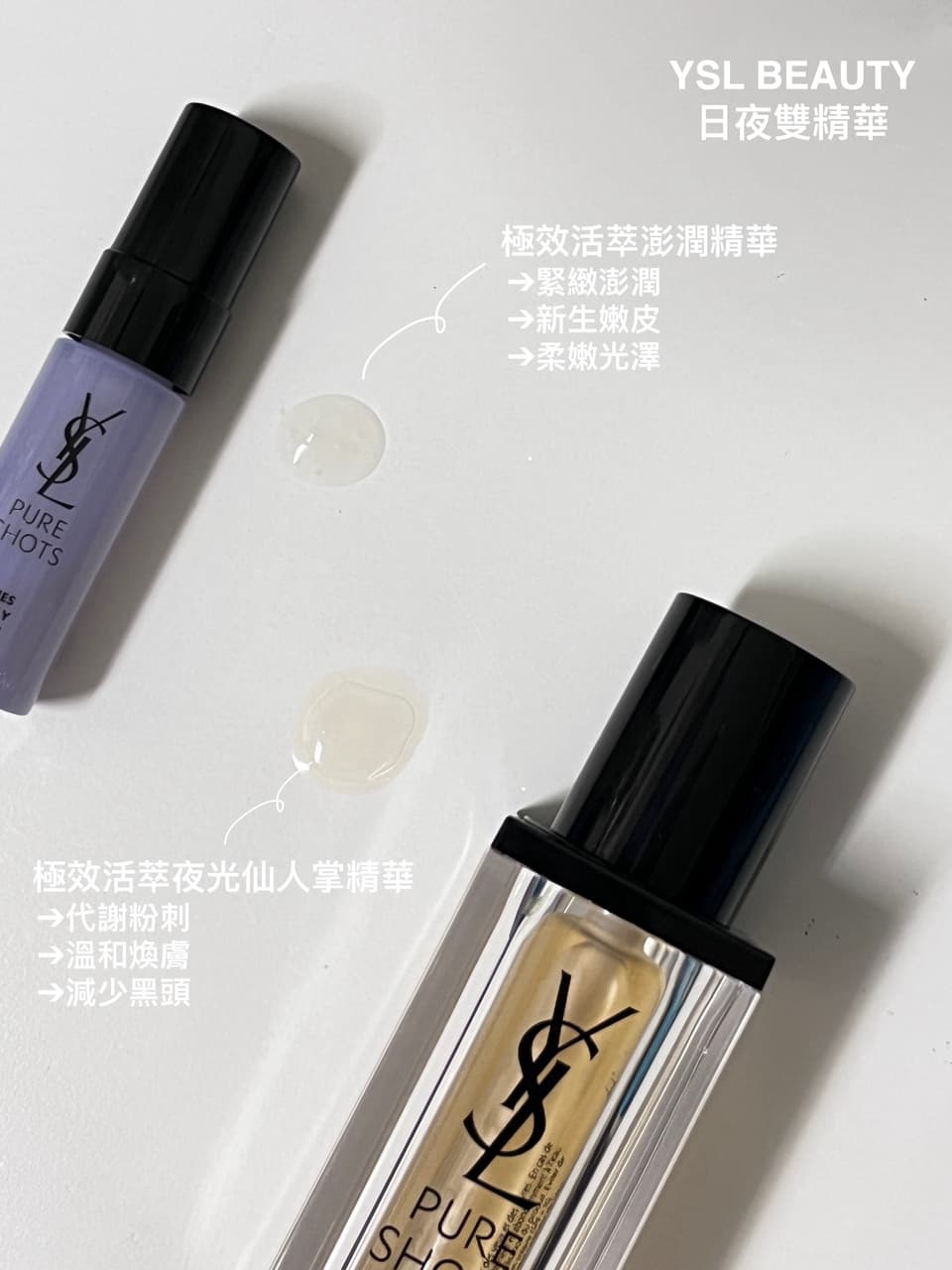皮膚好到路人問我用什麼保養品ft. YSL Beauty 極效活萃夜光仙人掌超級精華 - 美妝板 | Dcard