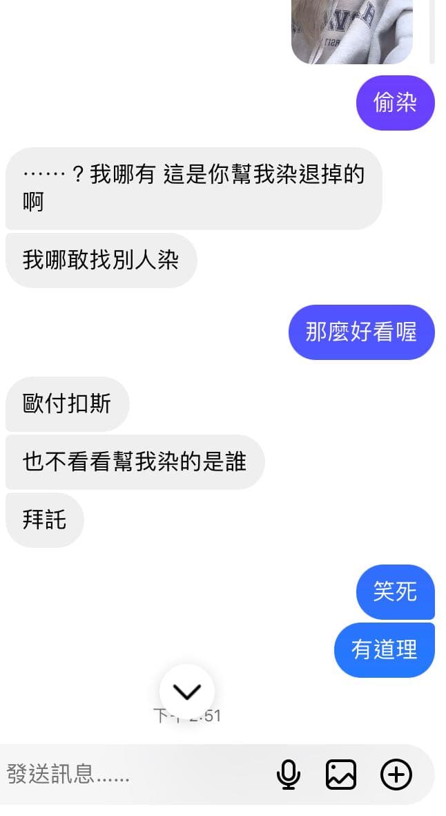 第一次誤會客人的時刻 - 你的髮型醫生 (@nick0925) | Dcard