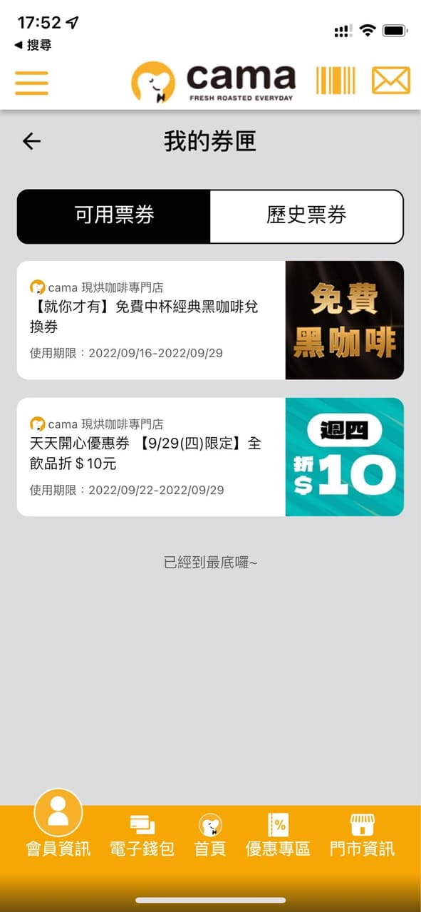 #情報 cama免費黑咖啡兌換券 - 省錢板 | Dcard