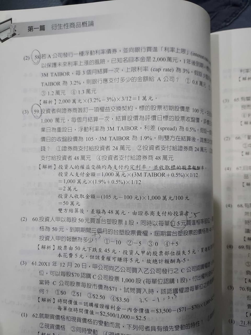 售衍生性金融商品概論與實務 金融板 Dcard
