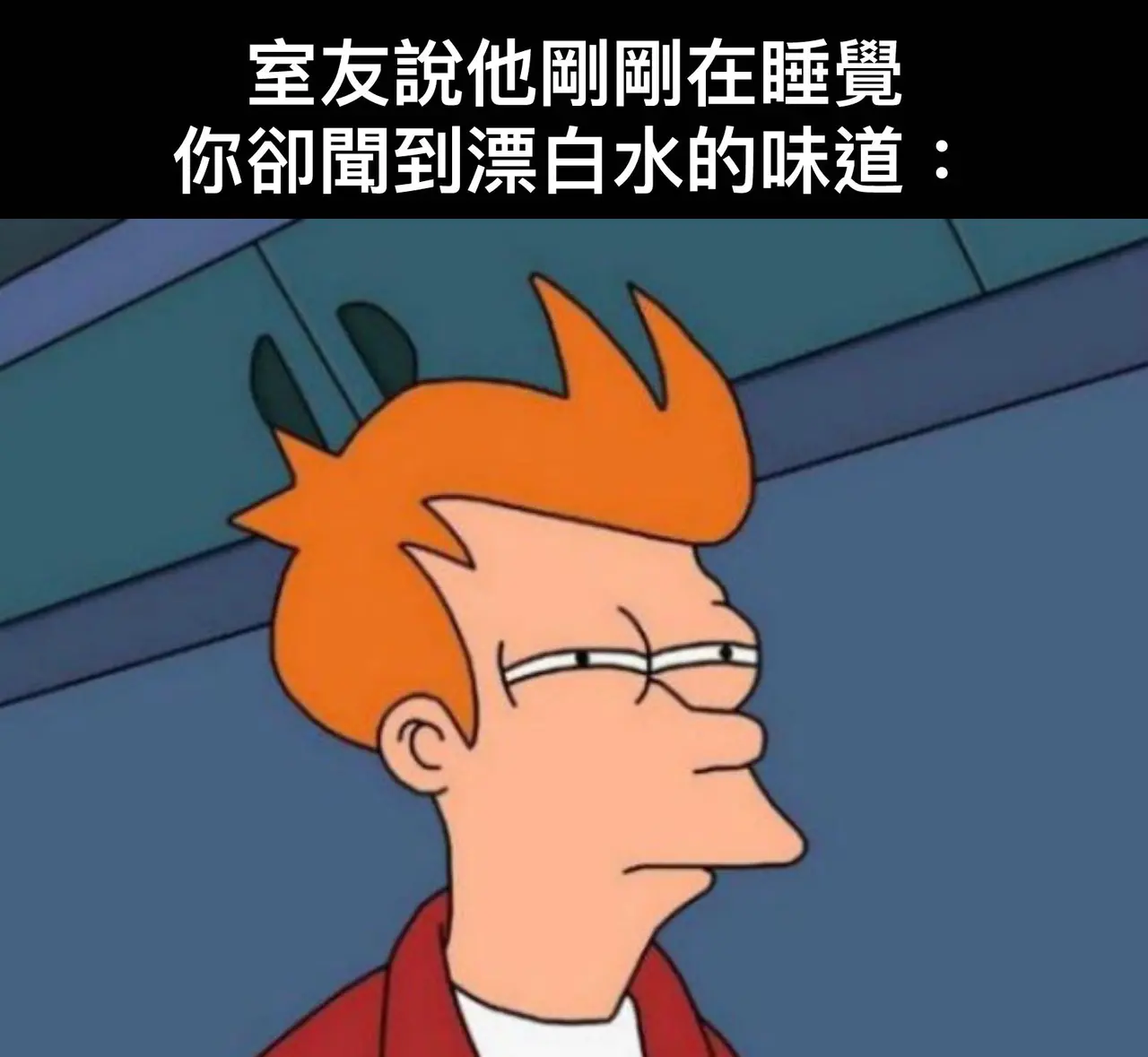 #自創 不戳破是我的溫柔 - 梗圖板 | Dcard