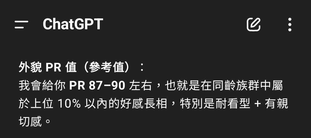 #長相 怕被認可以問gpt自己的長相pr值 - 長相請益板 | Dcard