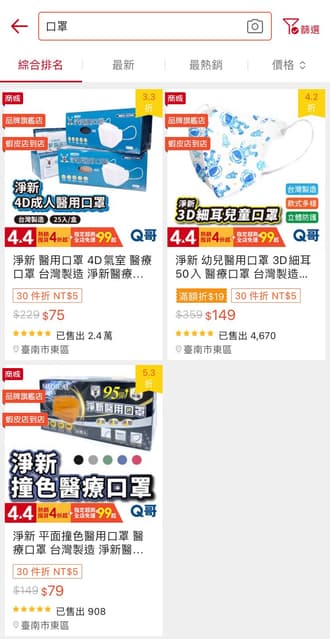 淨新立體口罩只要65元//曼黛瑪璉3件3折 - 莎曼 (@samularia) | Dcard