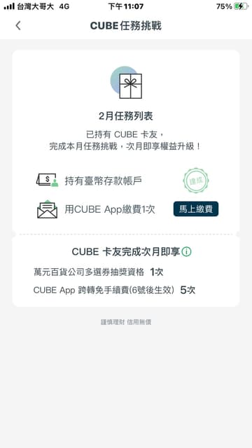 #詢問 Cube 繳費 - 信用卡板 | Dcard