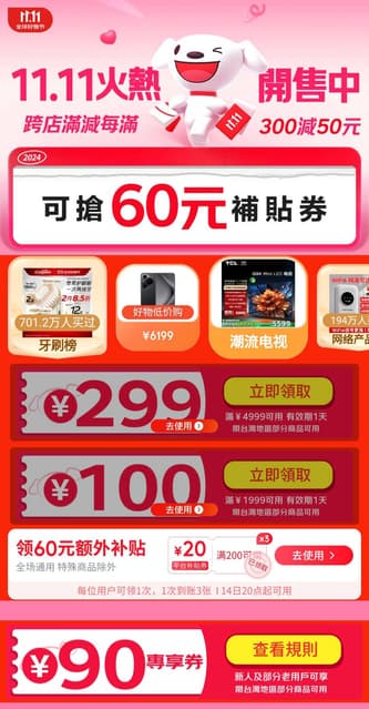 京東發大額券了 終於… - 一起京東剁手手 (@f310) | Dcard