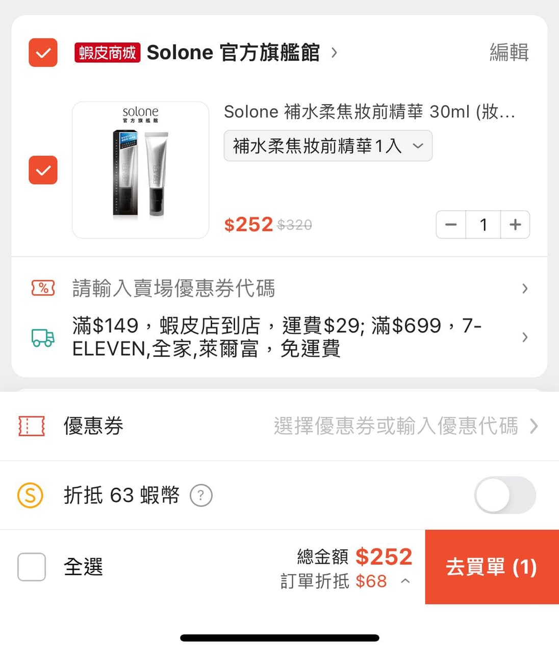 沒看過這麼便宜的solone妝前精華 只要$252🔥 - 伊漾 (@eevee_) | Dcard