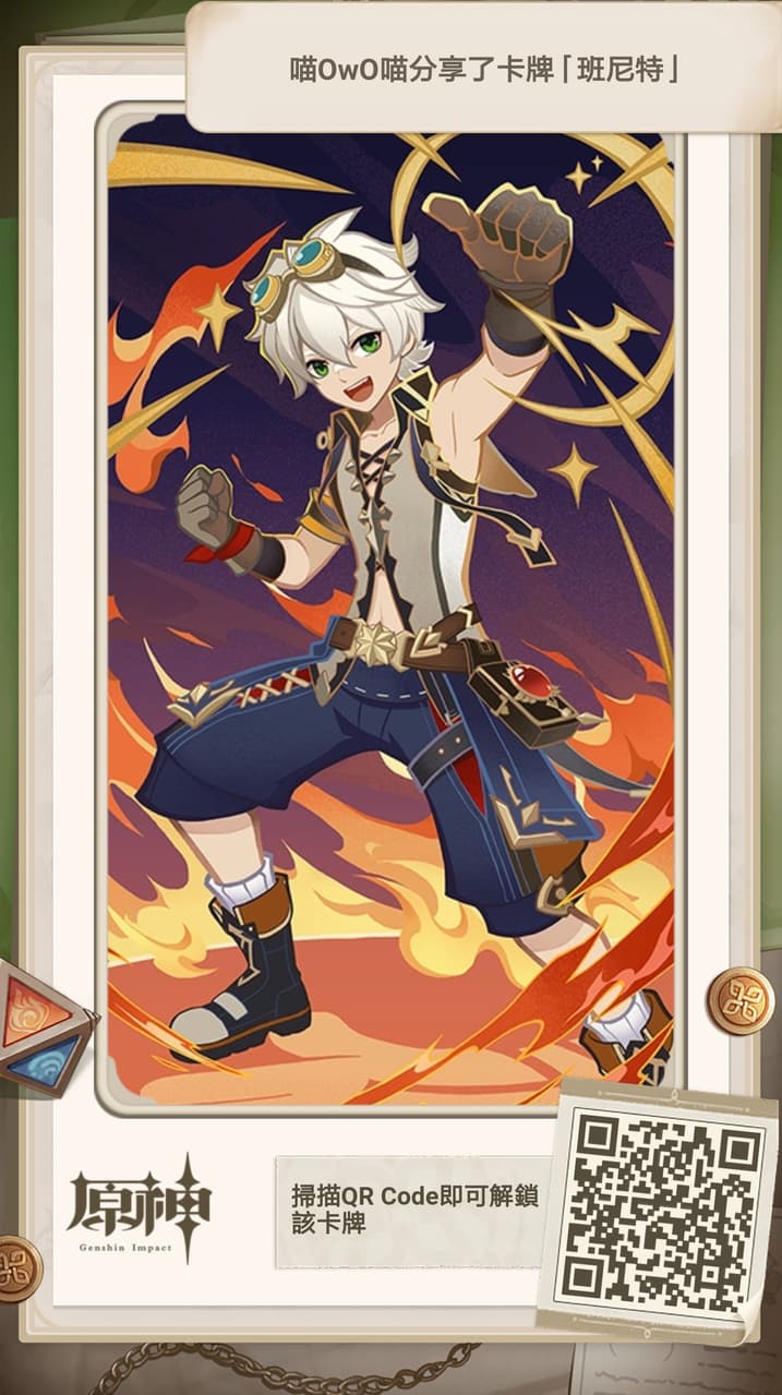 #分享 牌手預演QR CODE掃起來，3.3一起來打牌！ - 原神板 | Dcard