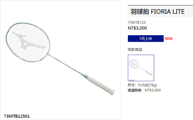 #請益 新手羽球拍選擇(內有選手) - 羽球板 | Dcard