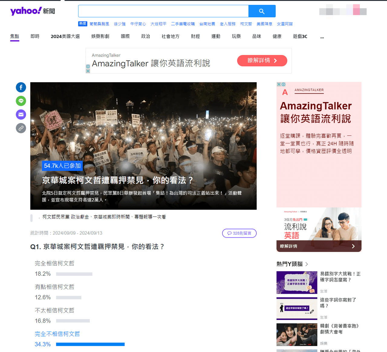 Yahoo自動幫我投票?? - 閒聊板 | Dcard