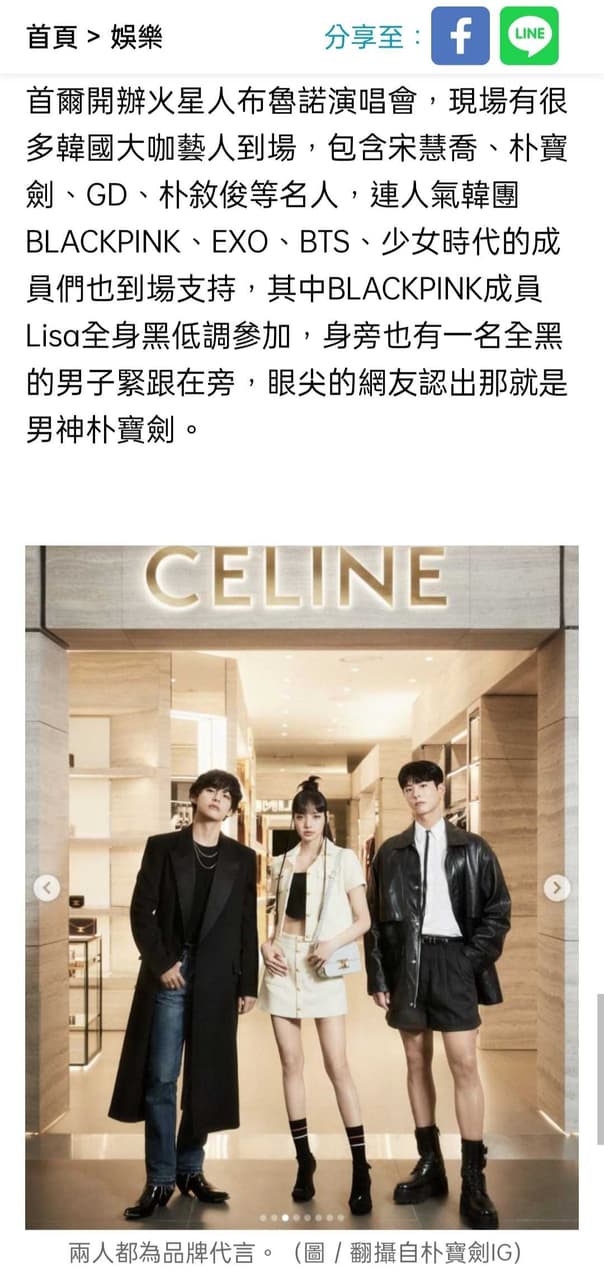 #分享 CELINE 幫 - BLACKPINK板 | Dcard