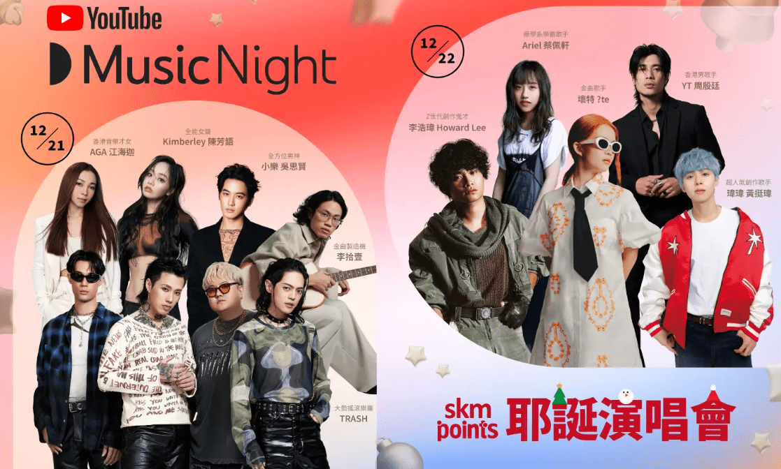 skm points耶誕演唱會 - YouTuber板 | Dcard