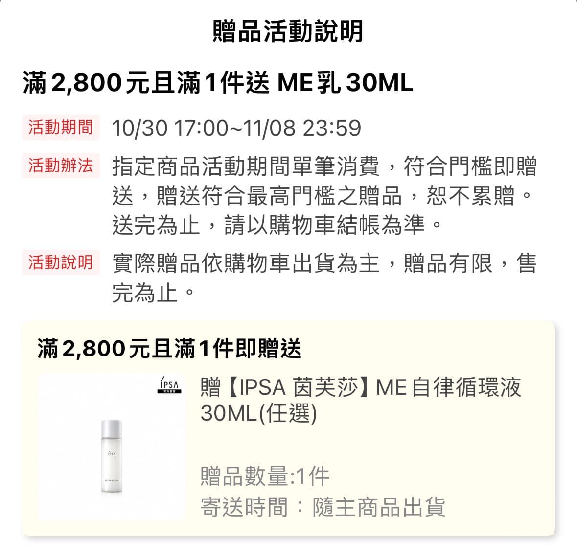 #結束 IPSA流金水200ml $590 帶小樣優先 - 美妝團購板 | Dcard