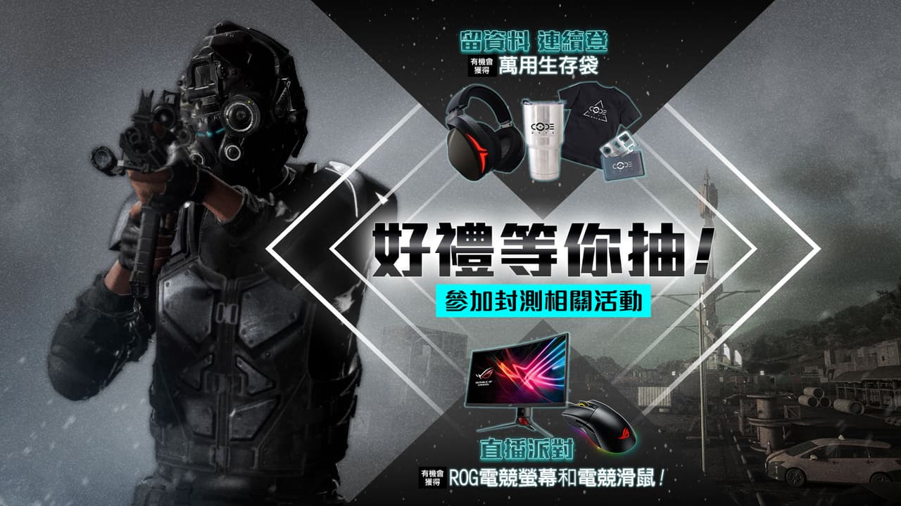 在你熟悉的家園 戰鬥即將引爆《CODE2040》限時封測 全面開戰 - PC Game板 | Dcard