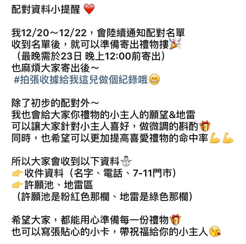 #重要更新 #參加者必讀 #聖誕節交換禮物快速團 - B625 留言 | Dcard