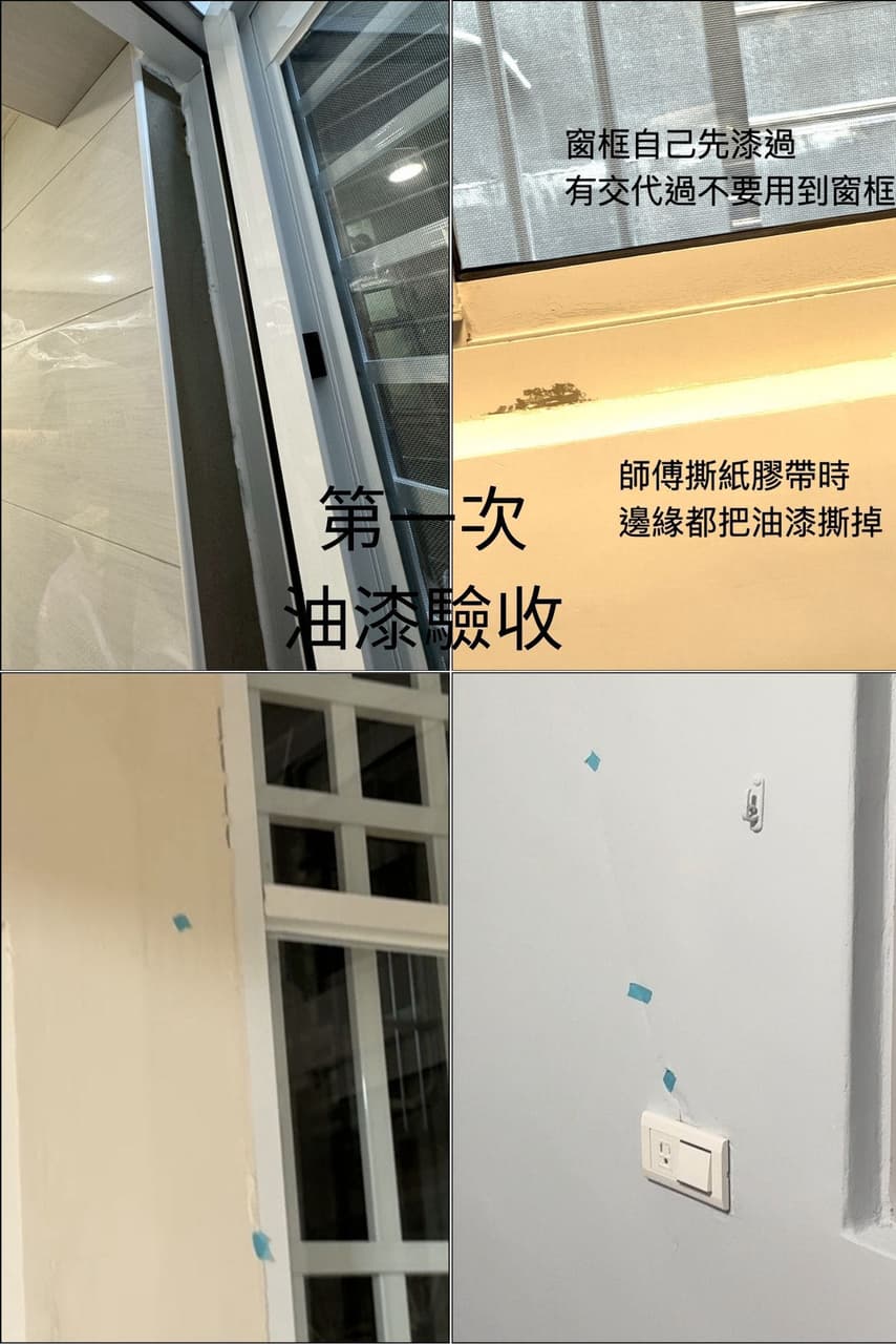 #發問 (求助）裝潢油漆收尾，統包回：預算少就只能這樣.. - 居家生活板 | Dcard