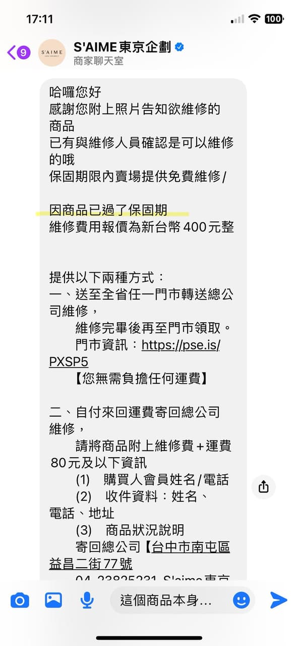 Saime 東京企劃品質⋯⋯已退坑💔（更新 - 女孩板 | Dcard