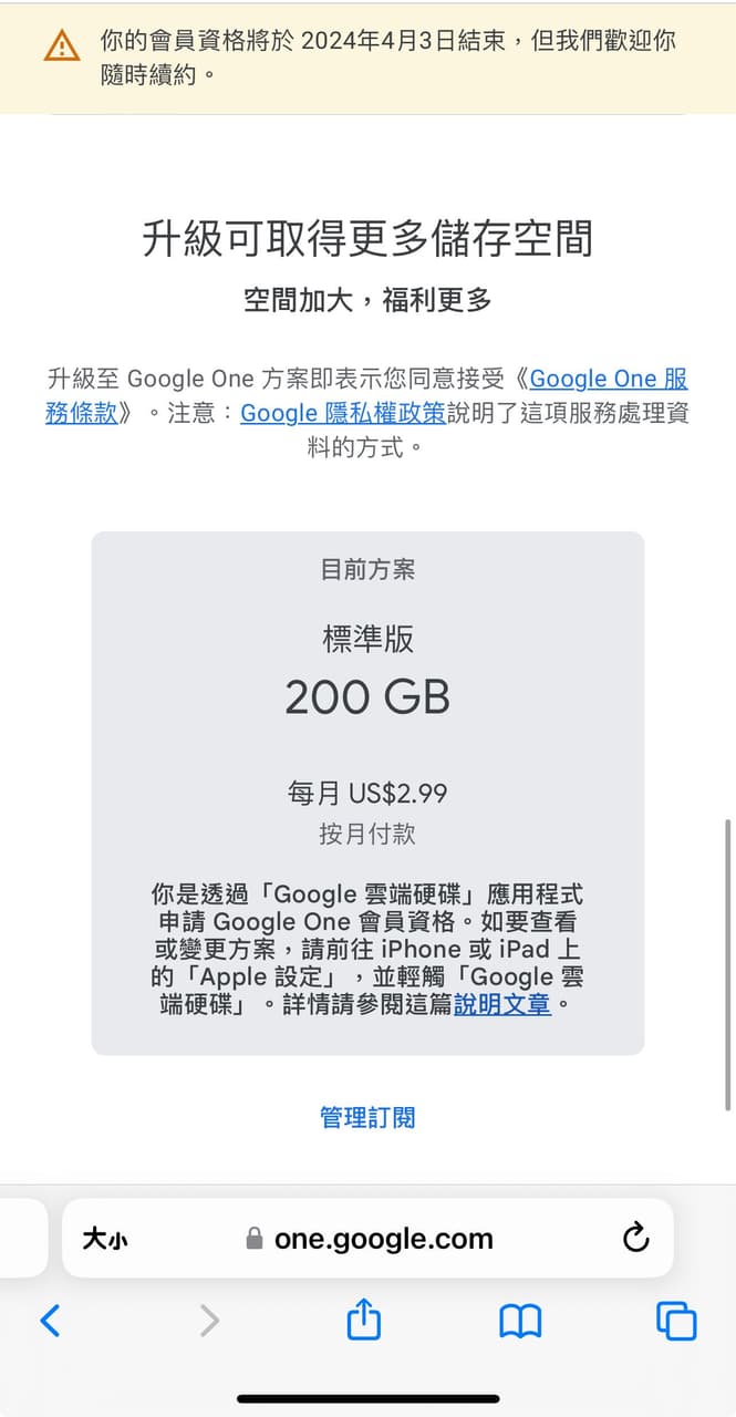 #詢問 Google雲端如何取消訂閱？ - Google/Android板 | Dcard