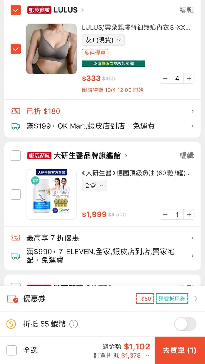 #情報🔎 LULUS 雲朵親膚背釦無痕內衣 無鋼圈內衣 限時特價🔥459元🔥 - Jamie (@johnlonewu) | Dcard